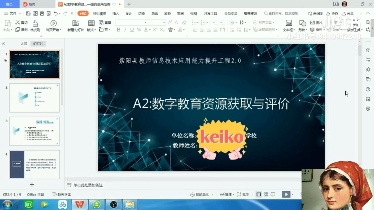 信息技术2.0~A2数字教育资源获取与评价,我好累啊,我不想做了