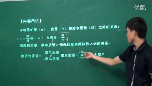 高一化学 第01讲 物质的量、质量、摩尔质量之间的关系