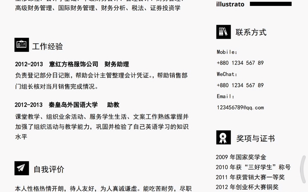 188套简历模板3——单页简历➕89套简历通用封面无广分享。都是doc...