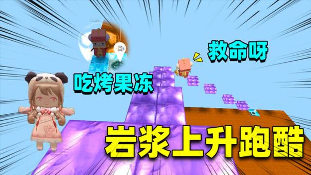 迷你世界:果冻想看我被岩浆变成烤丸子,结果自己却变成烤果冻了