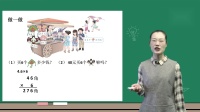 数学五年级上册全册同步 人教版 第1集 小数乘整数