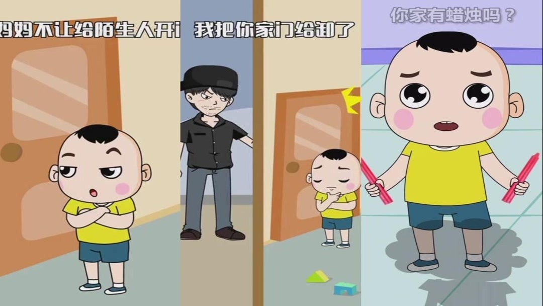 格行育儿:不要相信陌生人,不给陌生人开门!