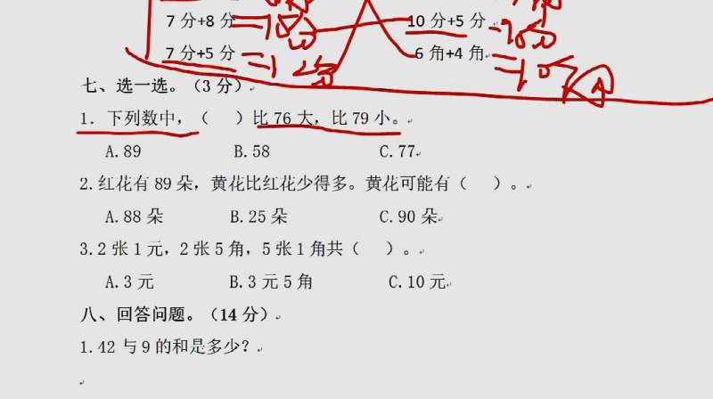 新人教版一年级下册数学期末测试卷:三道选择题讲解,满分为3分