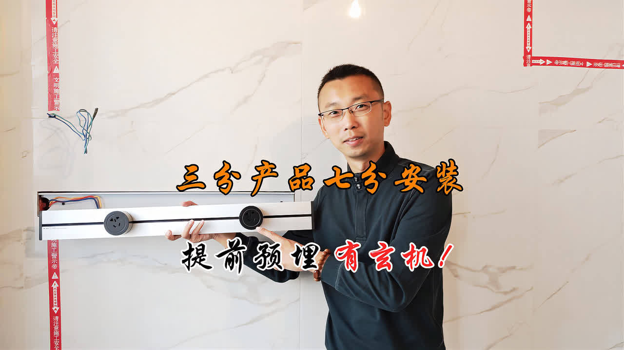 可移动轨道插座:不这样去预埋,后期就安装不上去,后悔来不及!