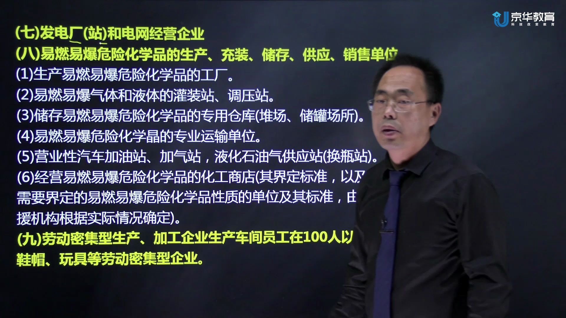 京华教育高级消防工程师(二)消防安全管理 消防安全重点单位2
