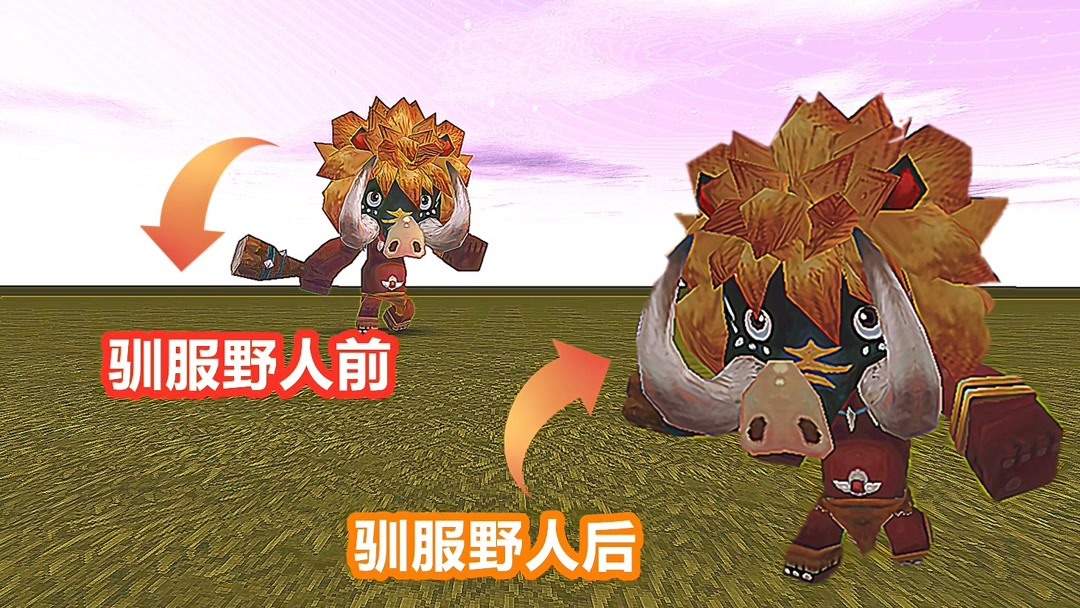 迷你世界:驯服野人做保镖,终于知道是这样做到的