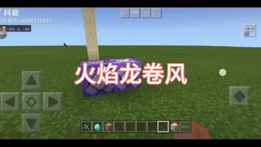 我的世界火焰龙卷风特效