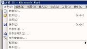 word2003文档中怎么添加插入、制作中文的信封