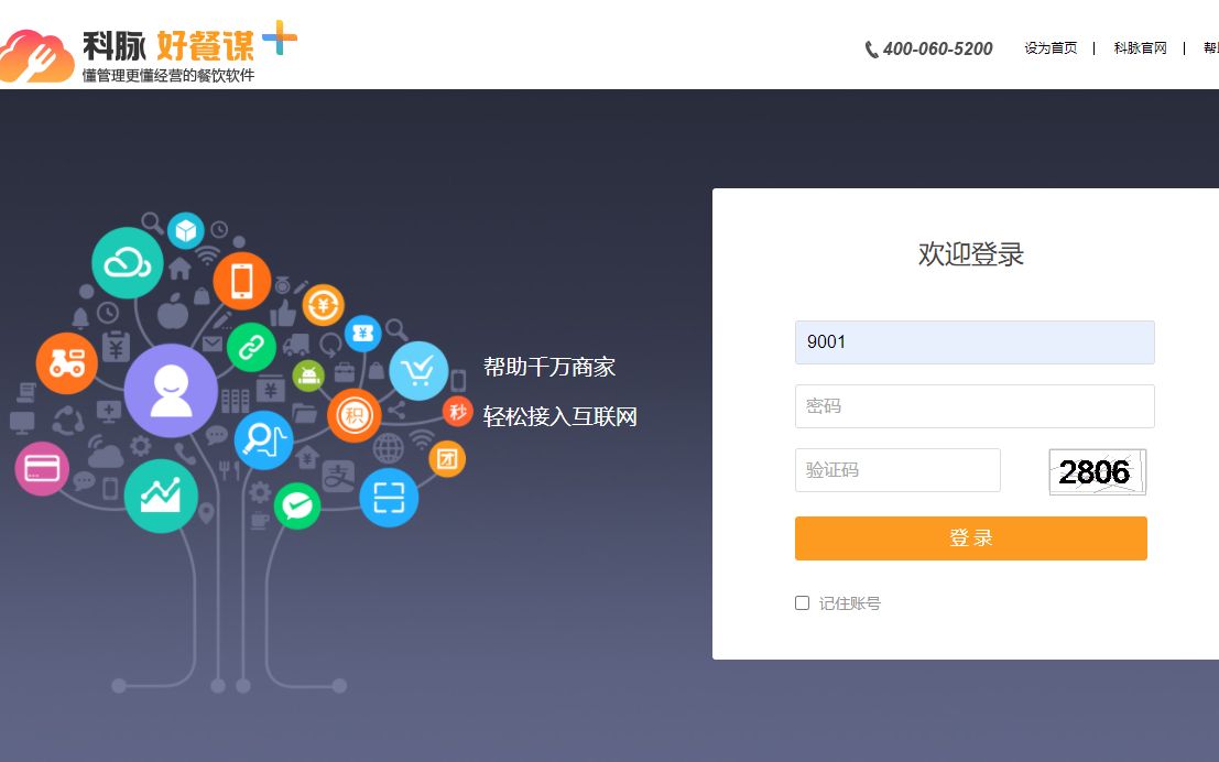 好餐谋V11--供应链管理之生产&库存管理