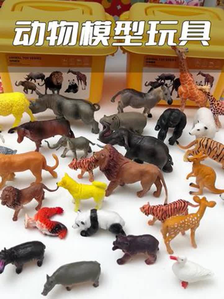 孩子天天玩耍的动物模型,每一造型都很逼真,把动物认识个遍,孩子边玩...