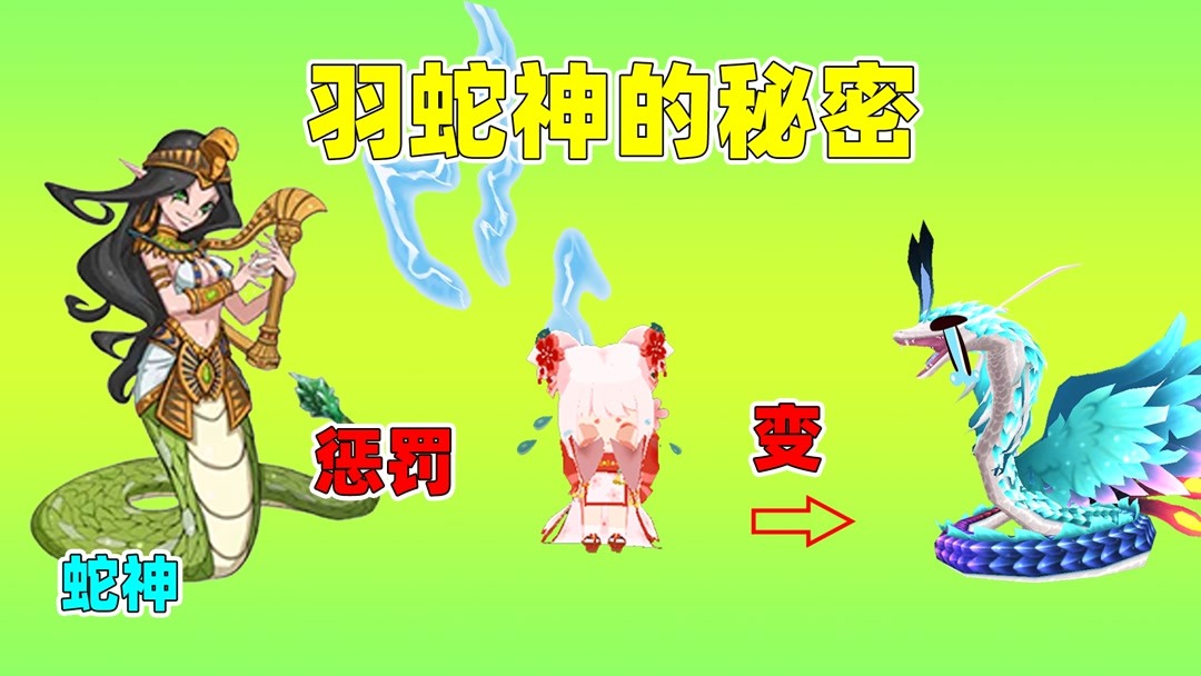 迷你世界:羽蛇神的秘密!羽蛇神曾经是人,她受到蛇神诅咒 !