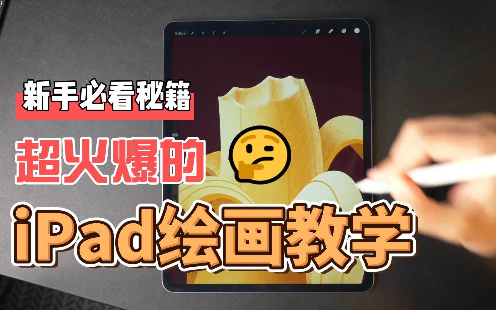 【procreate教程】教你3分钟画插画,零基础的小白也能学会!