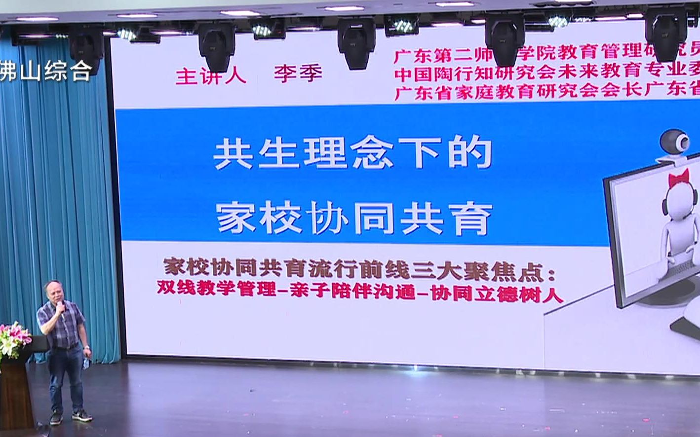 佛山市教育学会成立家庭教育专业委员会