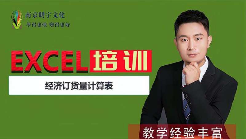 经济订货量表格公式分析 计算机考级考点