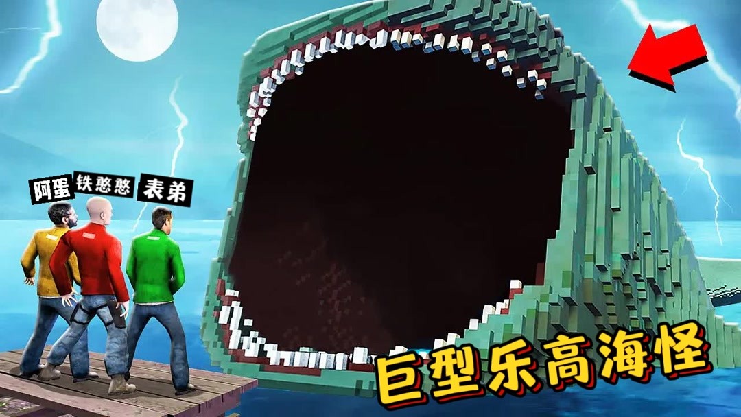 盖瑞模组:乐高海怪袭击市民,而且这家伙还能不断的变大!