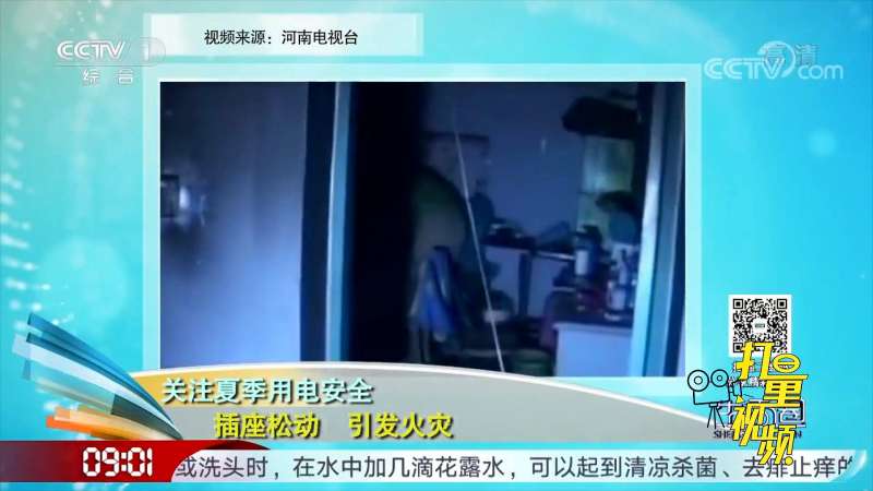 关注夏季用电安全、插座松动,引发的火灾▏央视网