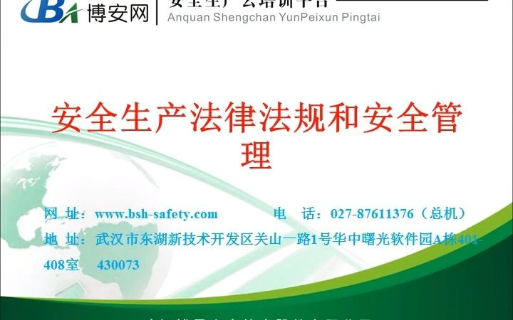 电工培训安全生产法和安全管理-9