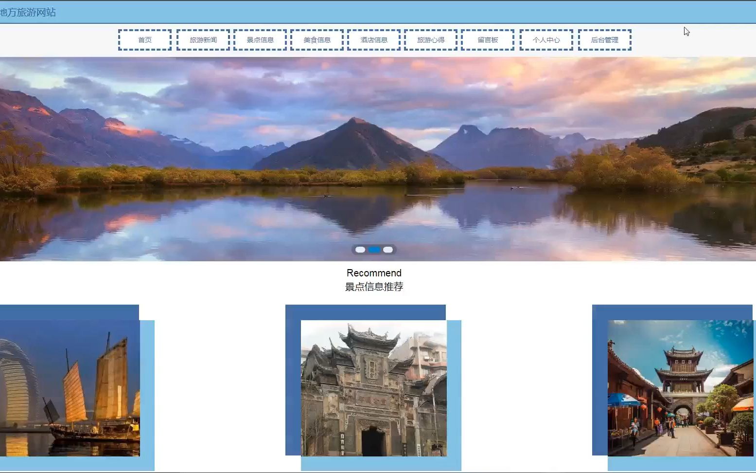 最新计算机毕业设计之基于SpringBoot框架+Vue的技术地方旅游网站...