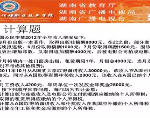 视频_税务习题-个人所得税_标清
