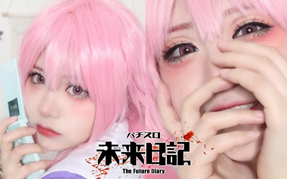 现实遇到赶紧跑!病娇女友梦里找 | 未来日记 我妻由乃仿妆