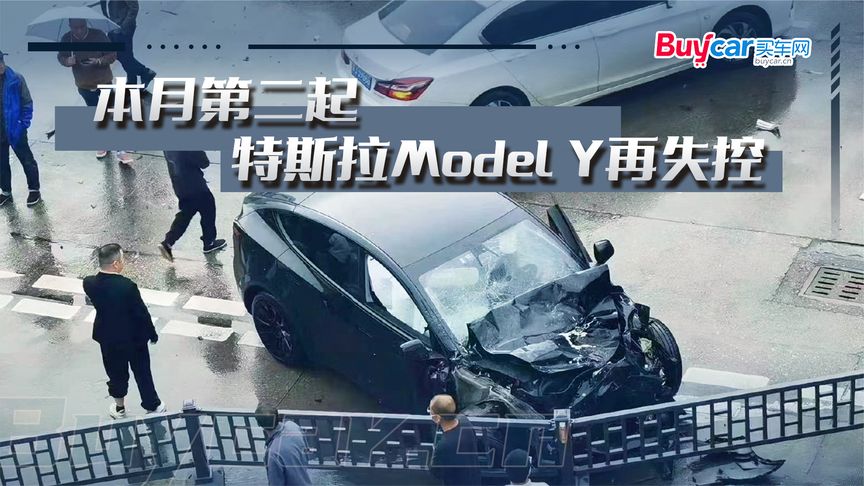 本月第二起 浙江台州一辆特斯拉 Model Y连撞2车致2死1伤