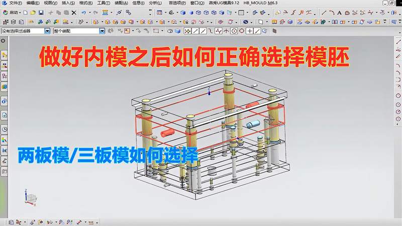 产品内模做好之后如何正确的选择模胚,新手必备设计原理
