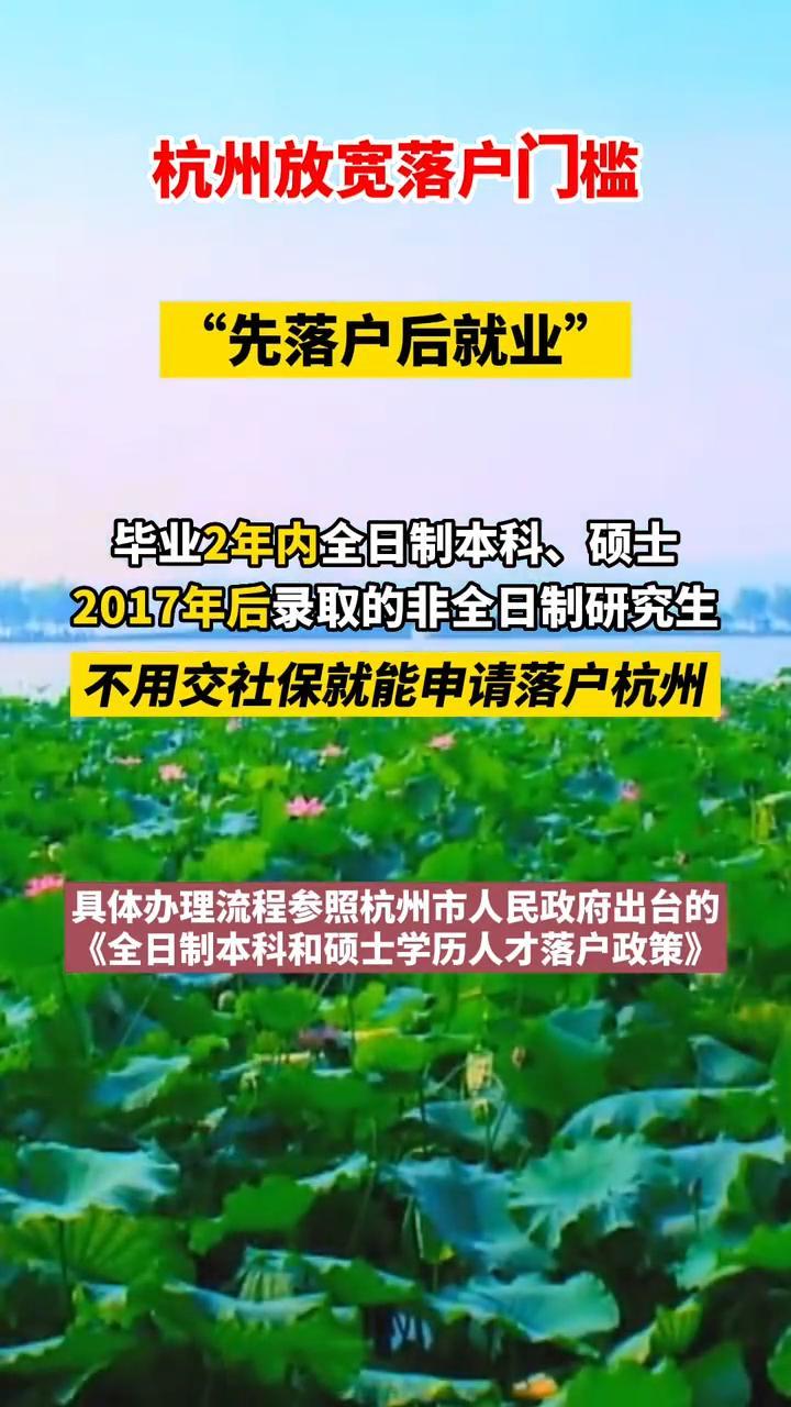 杭州放宽落户门槛,"先落户后就业",这些群体不用交社保就能申请!会.