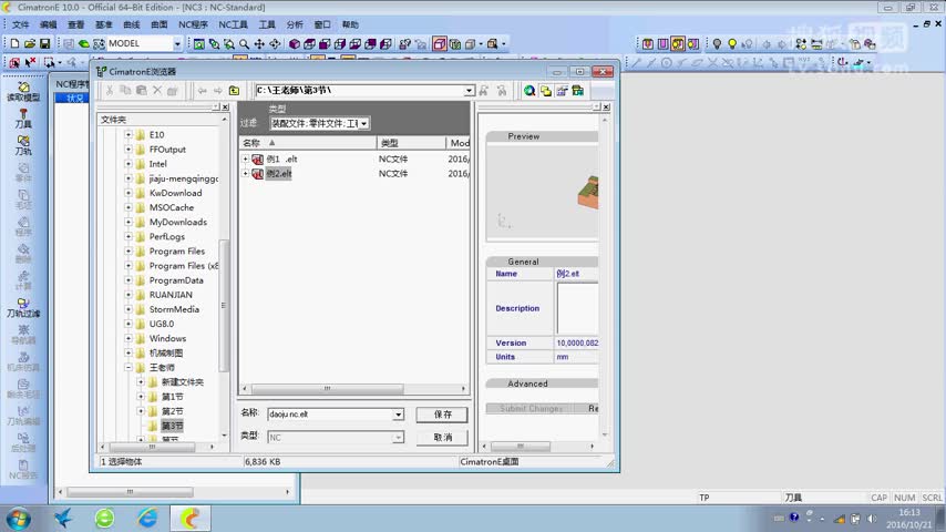 Cimatron E10.0编程 机械常用刀具3 零基础教程视频 易学易懂 绝对能...