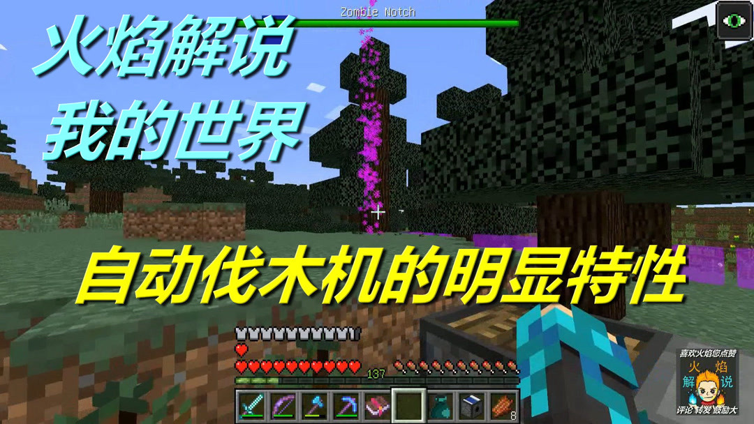 火焰解说 我的世界 火焰模组生存 6391 自动伐木机的明显