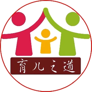 育儿之道 