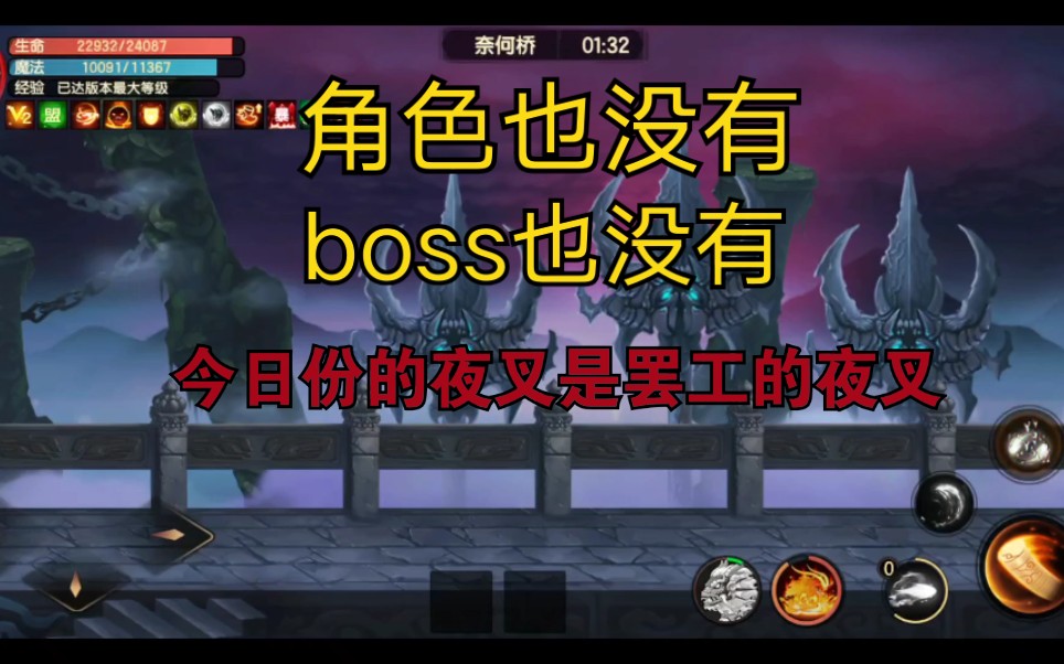 造梦无双:当你上了奈何桥的船又回到桥上会发生什么,比致盲效果还...