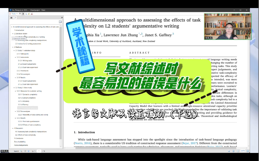 写文献综述时最容易犯的错误是什么?