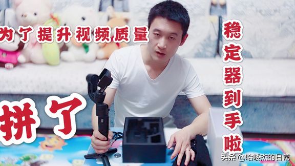 小伙花200块钱,买了个云台稳定器,看看值不值