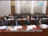 《焦点访谈》 20170316 开启民法典新时代
