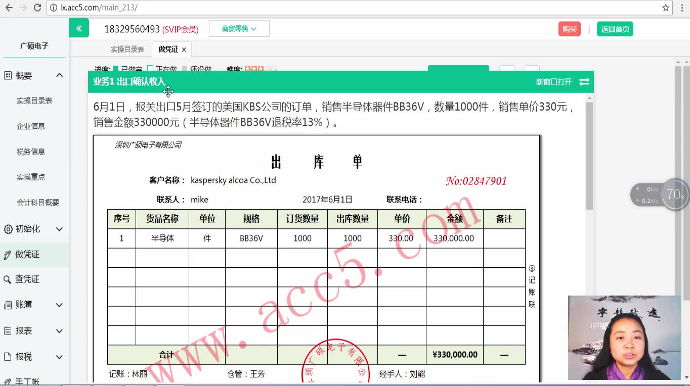 电商会计处理_电商会计账务处理_电商会计软件