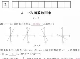 北师大版八年级 数学上册作业本26-第四章一次函数-正比例函数图像