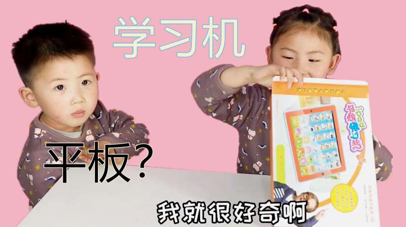 妈妈买回平板学习机,姐弟俩一人喜一人忧,怎么办呢?