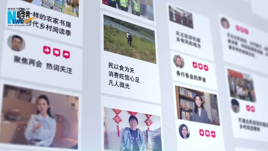 丹睿赴会|两会来了 让我们倾听各界心声