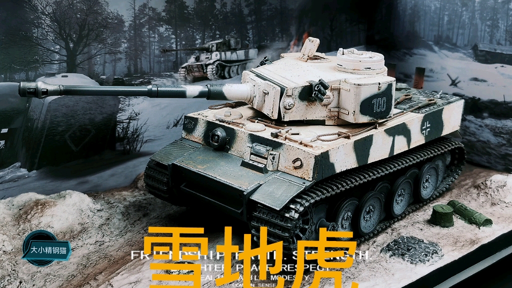 FOV 雪地虎坦克模型