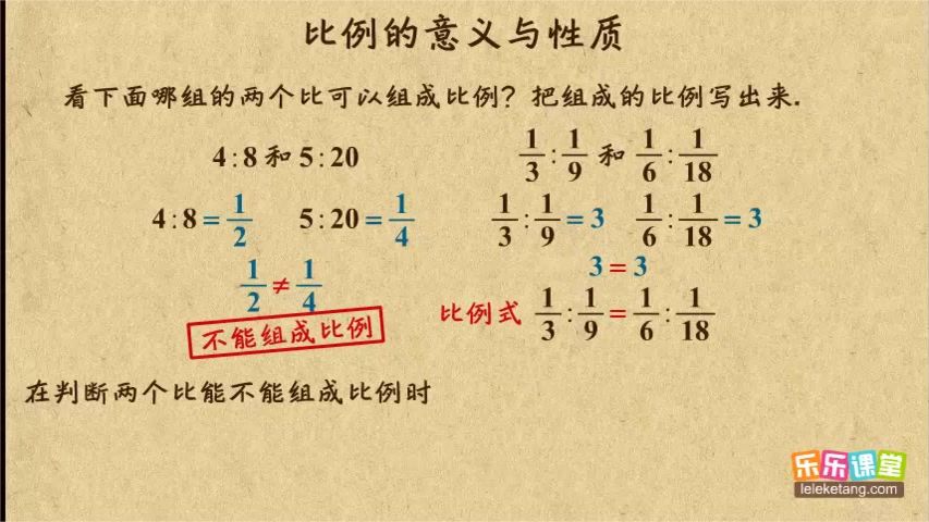 【六下同步】 08 比例的意义与基本性质