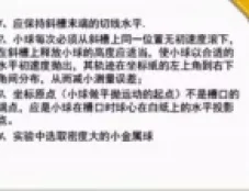 实验:探究平抛运动的特点