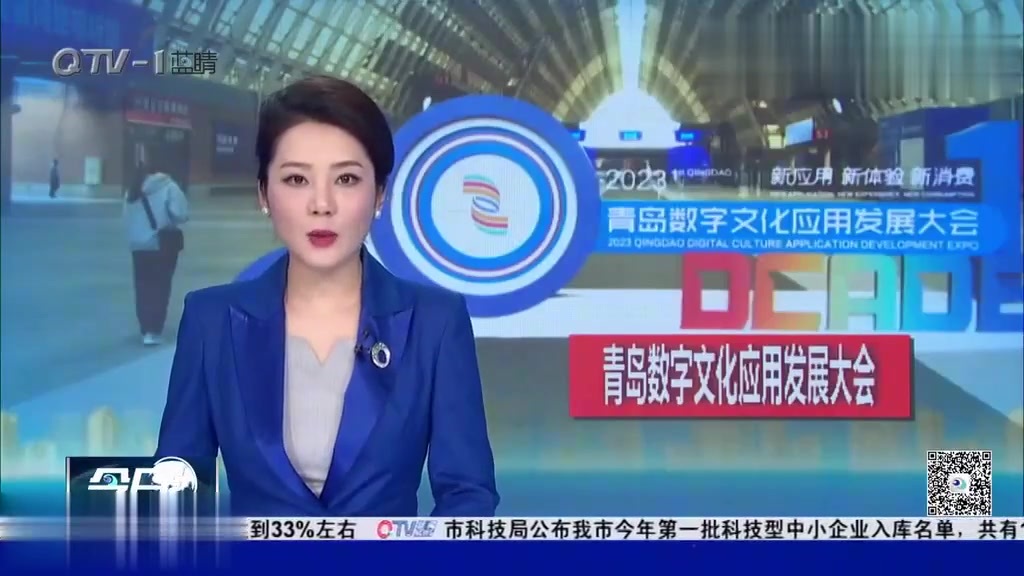 青岛数字文化应用发展大会:设置八大特色版块,发布数字文化新品