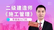 施工管理的组织(二)