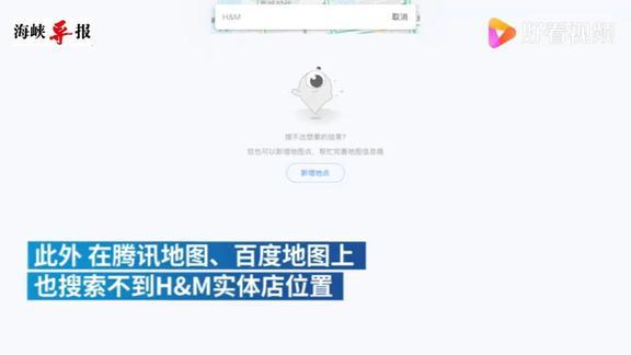 ...b>地图取消H&M店标记