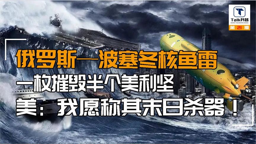 俄军攻势受挫,普京亮出核武器,俄罗斯的豪赌能不能吓趴西方?