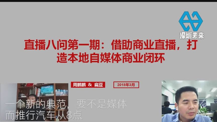 08商业直播最佳盈利模式实践「打造本地自媒体闭环」