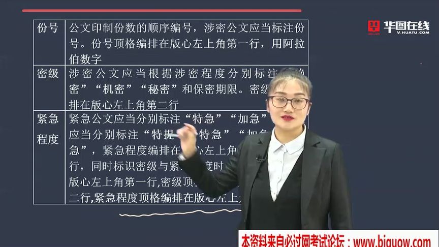 速记口诀|2020事业编公共基础知识之公文常识-02