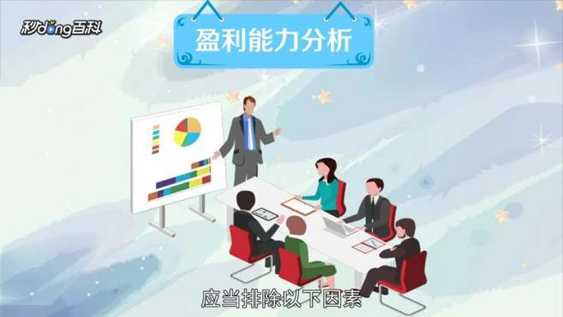 盈利能力分析:公司赚取利润能力的分析