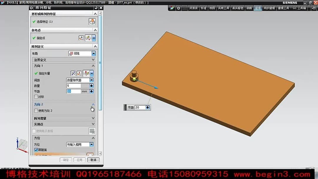 第77讲:UG8.5建模关联复制阵列特征之常规阵列