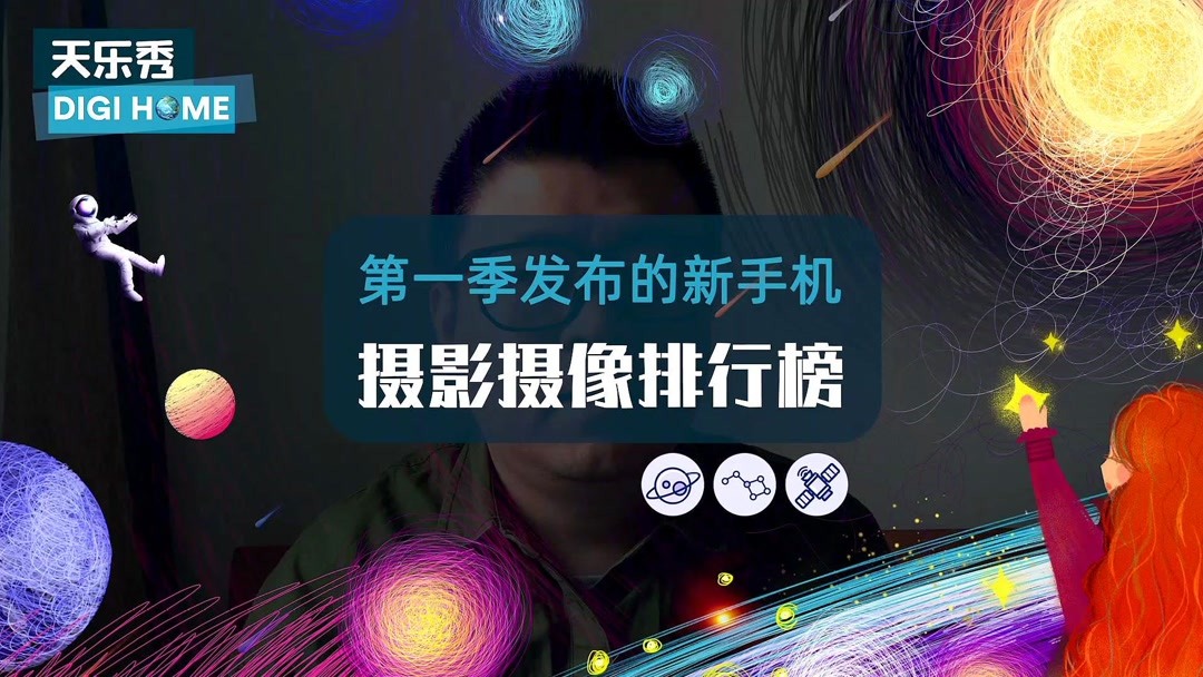 第一季度出的新手机,摄影摄像性能排行榜